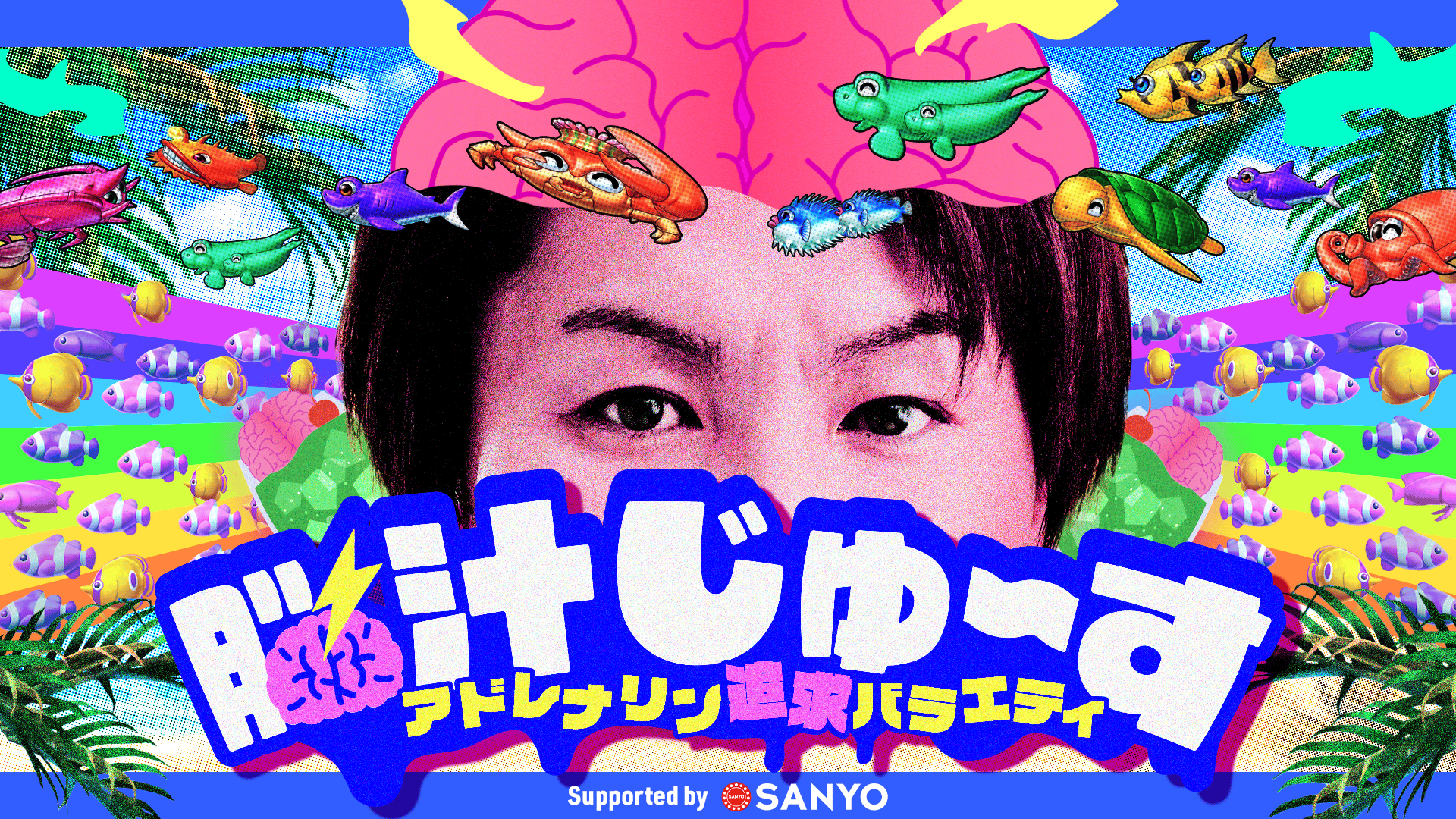 脳汁じゅ〜す Season2 #7 | 新しい未来のテレビ | ABEMA