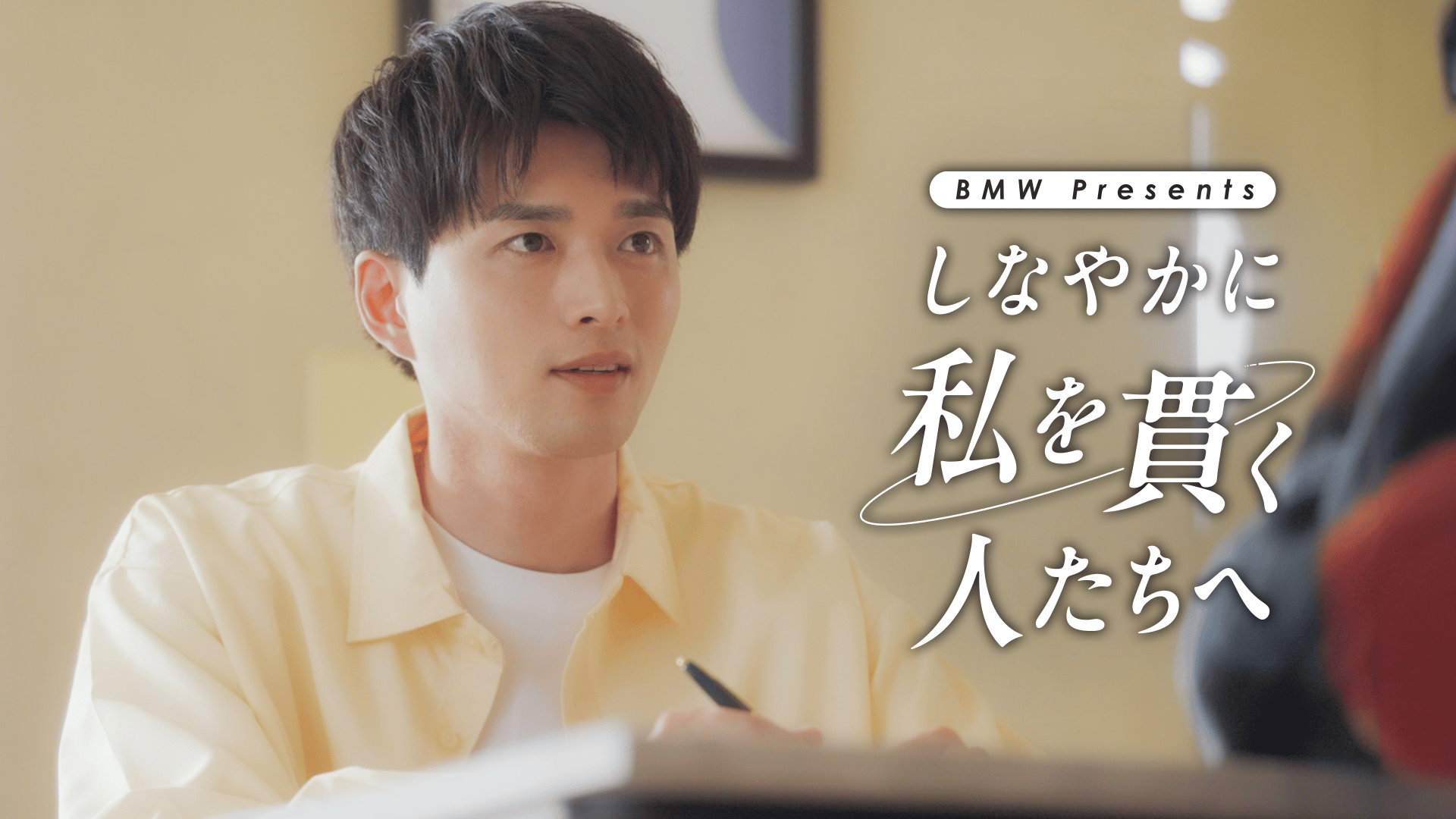 BMW presents「しなやかに私を貫く人たちへ」#1 | 新しい未来のテレビ | ABEMA