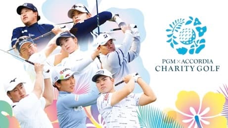 PGM × ACCORDIAチャリティゴルフ | 新しい未来のテレビ | ABEMA