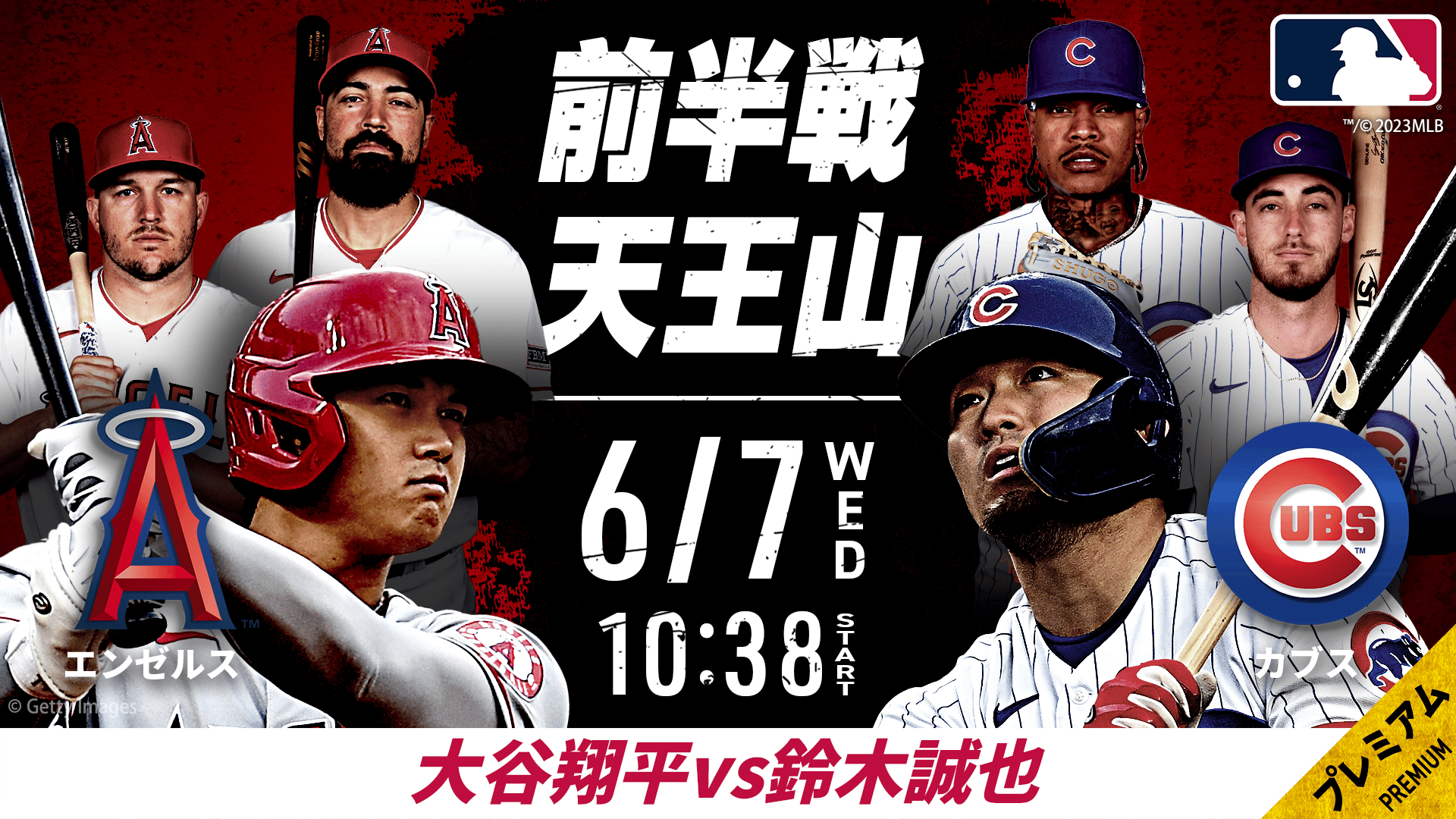 エンゼルスvsカブス 2023.6.7【MLB 2023】 | 新しい未来のテレビ | ABEMA