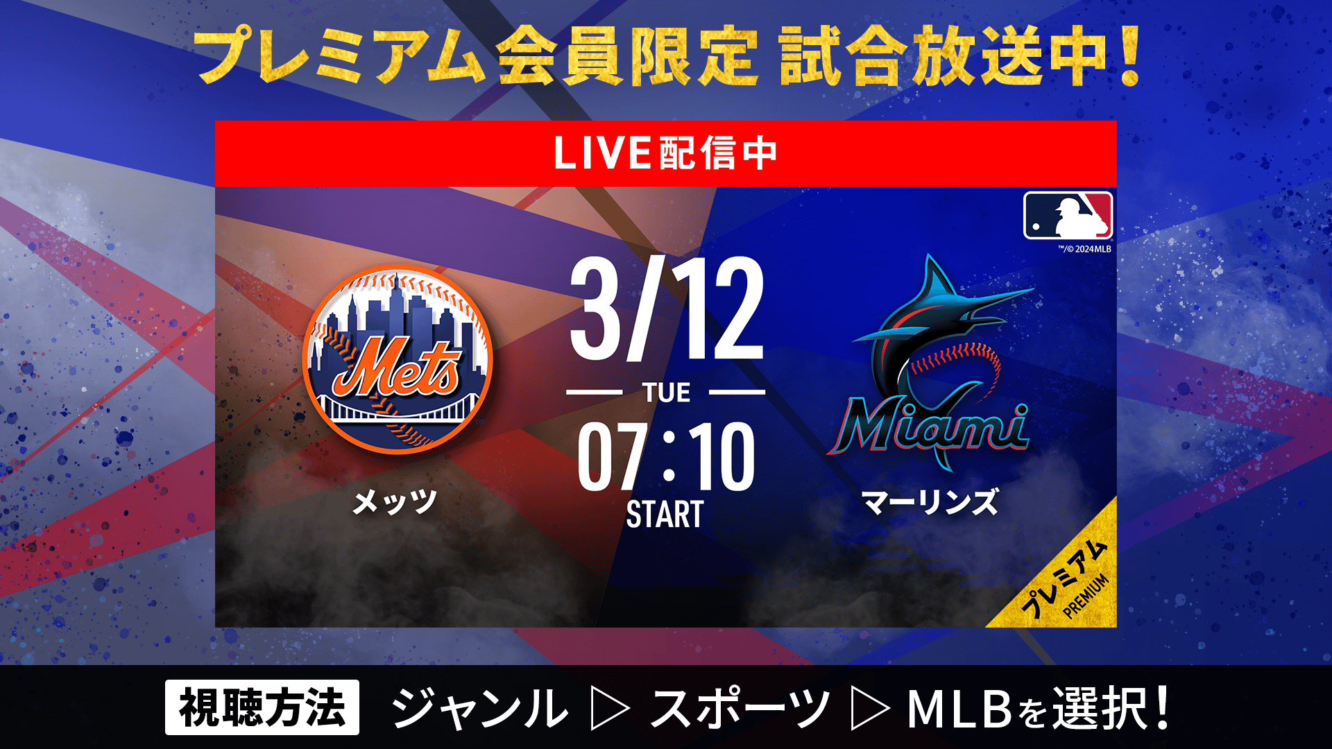 MLB2024 放送スケジュール | 新しい未来のテレビ | ABEMA