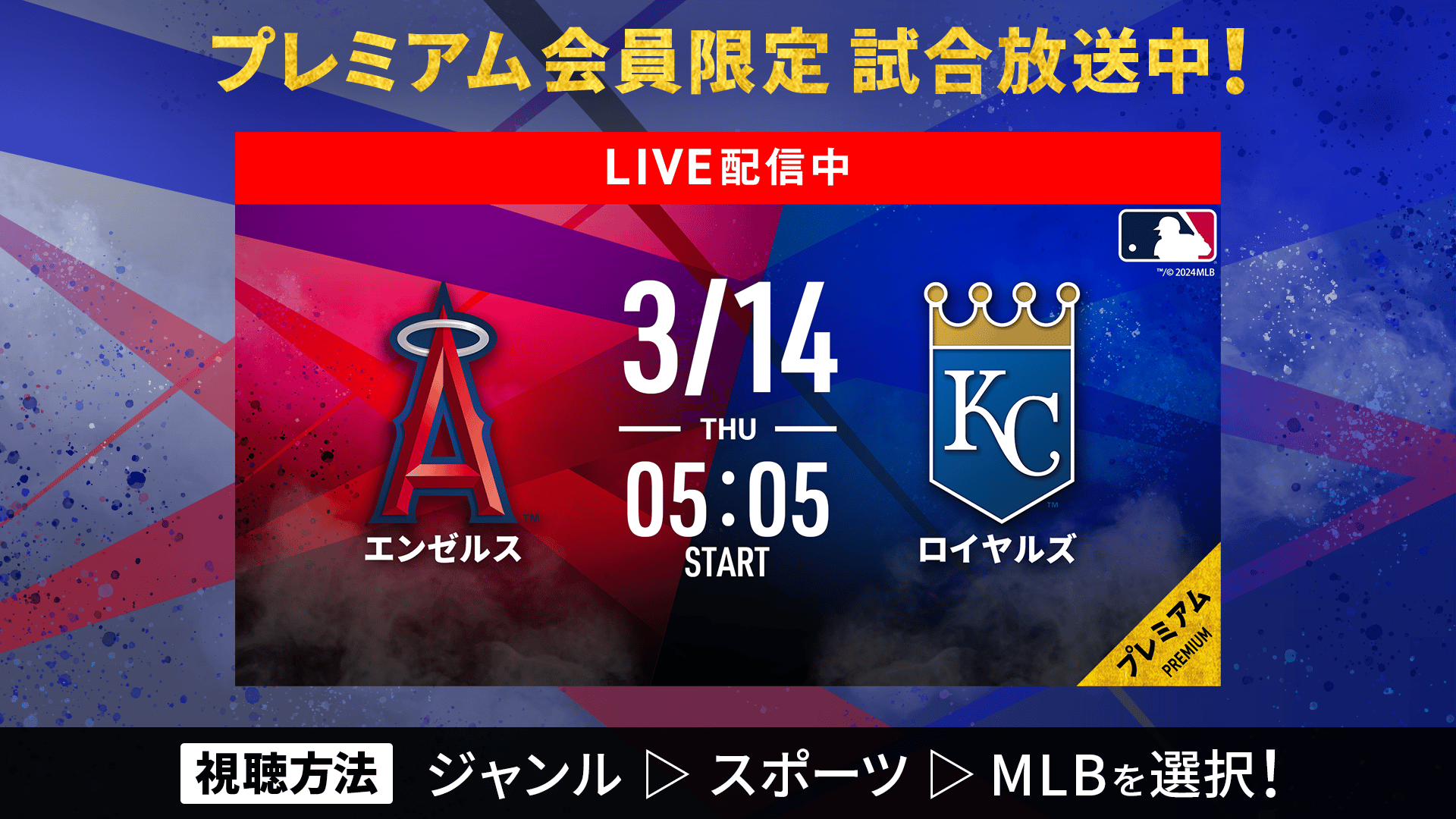 MLB2024 放送スケジュール | 新しい未来のテレビ | ABEMA
