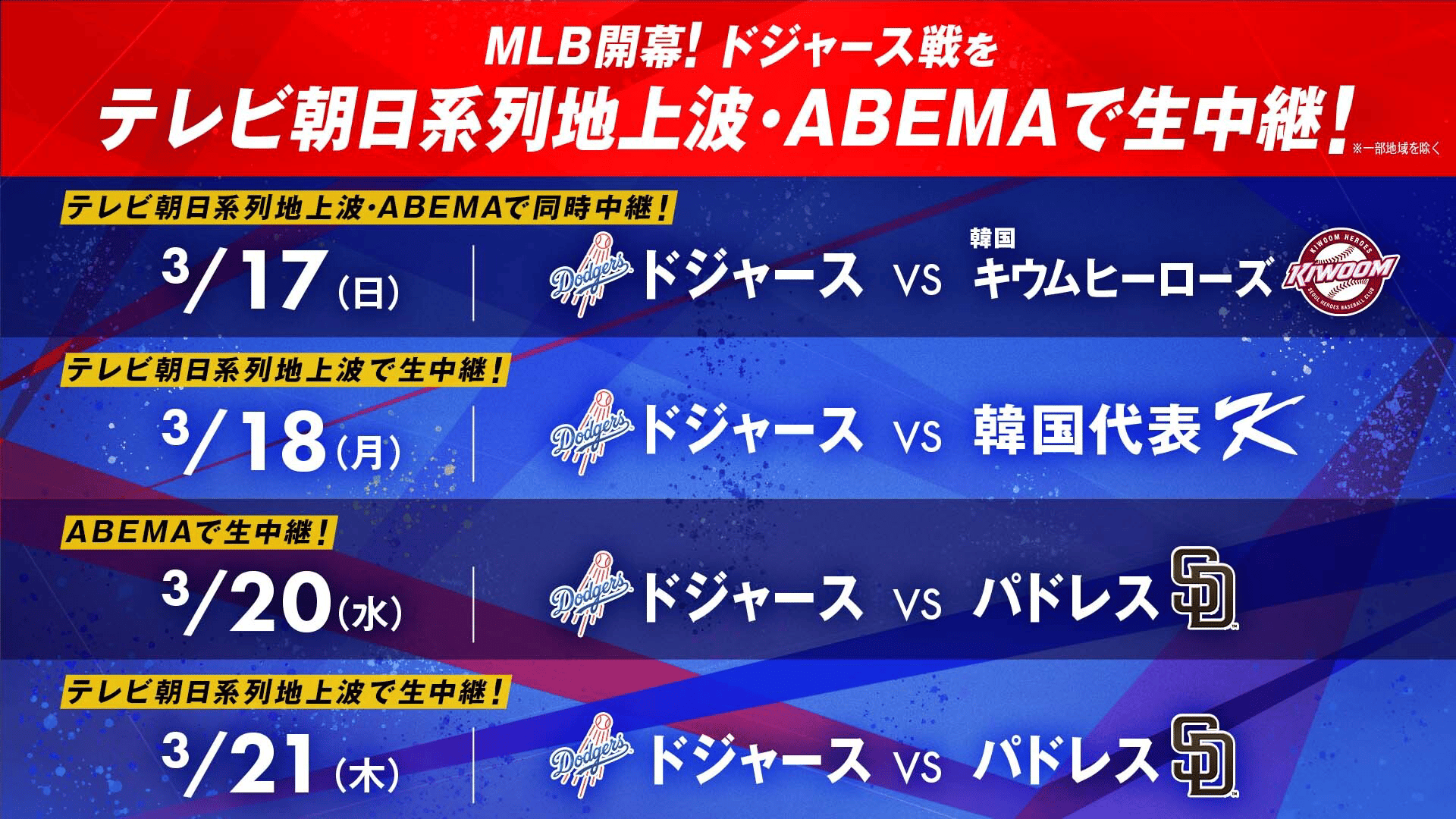 MLB2024 放送スケジュール | 新しい未来のテレビ | ABEMA