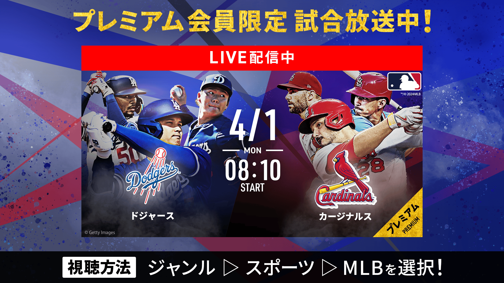 MLB2024 放送スケジュール | 新しい未来のテレビ | ABEMA