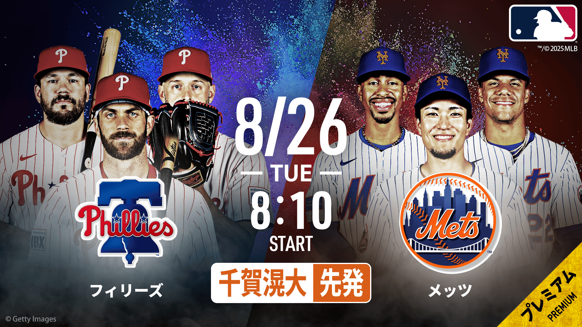 千賀滉大先発｜フィリーズvsメッツ2025.8.26【MLB2025】 | 新しい未来のテレビ | ABEMA