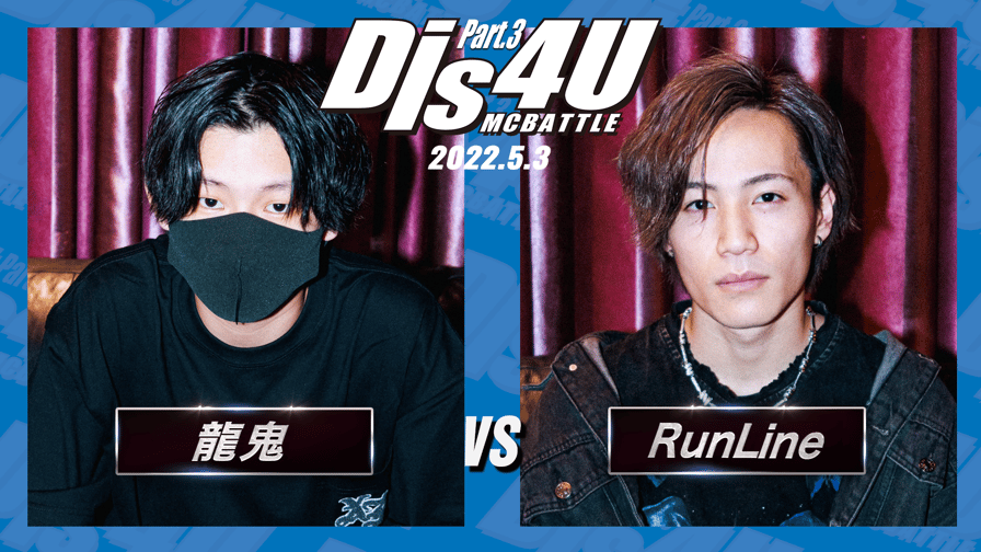 Dis4U MC BATTLE - EPISODE3 - 龍鬼 vs Runline (HIPHOP) | 無料動画・見逃し配信を見るなら | ABEMA