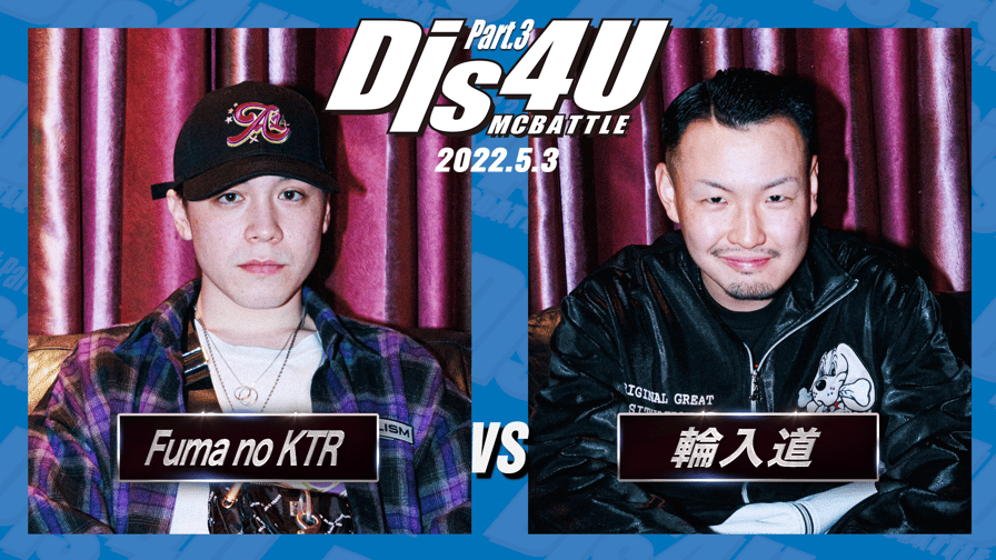 Dis4U MC BATTLE - EPISODE3 - Fuma no KTR vs 輪入道 (HIPHOP) | 無料動画・見逃し配信を見るなら | ABEMA