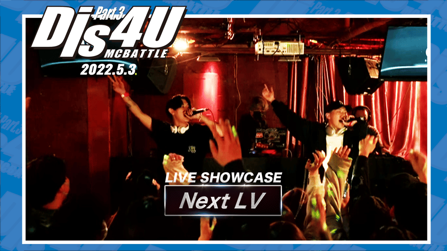 Dis4U MC BATTLE - EPISODE3 - Next LV (HIPHOP) | 無料動画・見逃し配信を見るなら | ABEMA