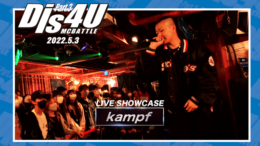 Dis4U MC BATTLE - EPISODE3 - kampf (HIPHOP) | 無料動画・見逃し配信を見るなら | ABEMA