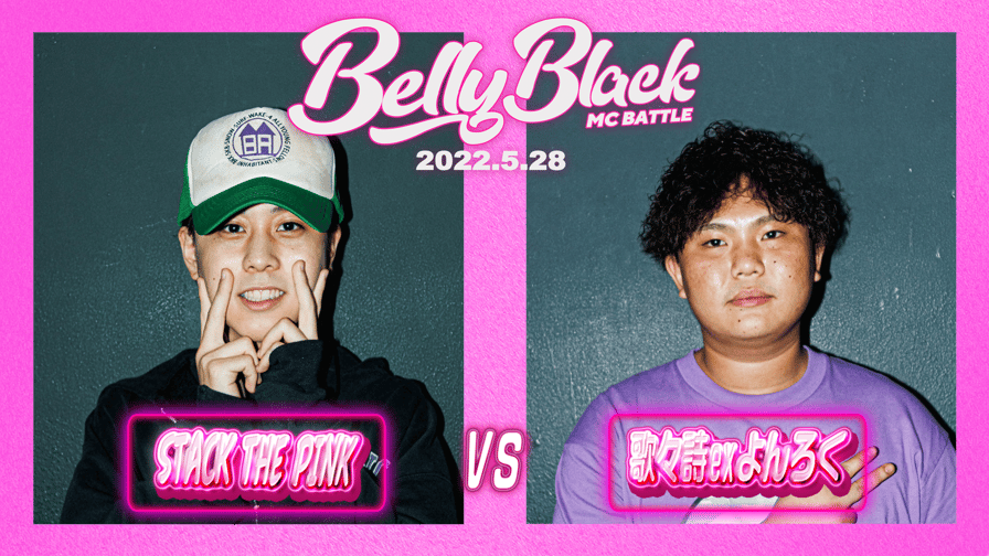 Belly Black MC BATTLE - BATTLE - 歌々詩 vs STACK THE PINK (HIPHOP) | 無料動画・見逃し配信を見るなら | ABEMA