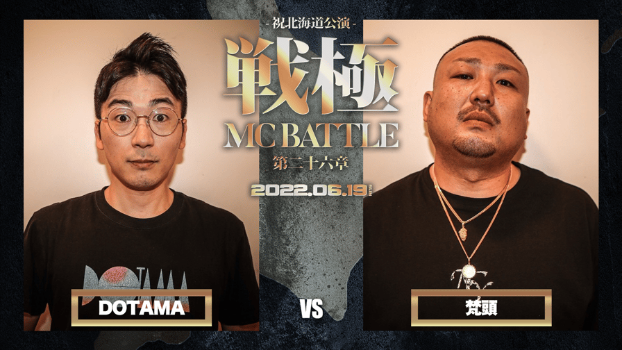 戦極MCBATTLE - 第26章 - DOTAMA VS 梵頭 (HIPHOP) | 無料動画・見逃し配信を見るなら | ABEMA