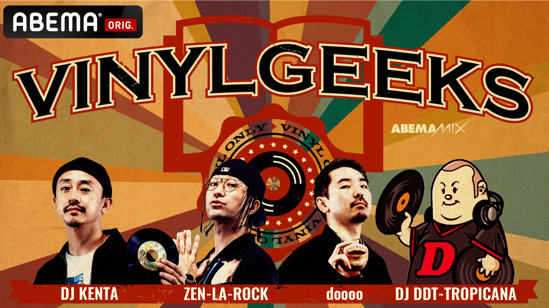 VINYL GEEKS "VINYL ONLY"【ABEMAMIX】 | 新しい未来のテレビ | ABEMA