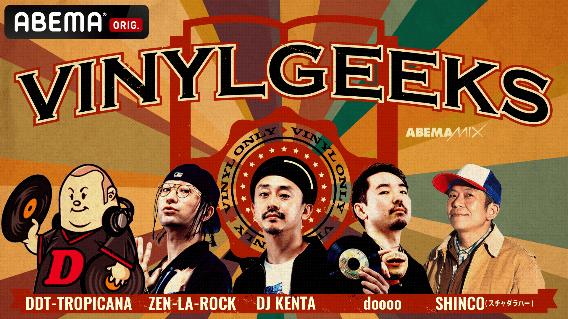 VINYL GEEKS "VINYL ONLY"【ABEMAMIX】 | 新しい未来のテレビ | ABEMA