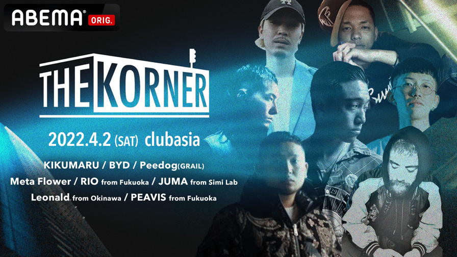 THE KORNER vol.9 - シーズン1 - THE KORNER vol.9 (HIPHOP) | 無料動画・見逃し配信を見るなら ...