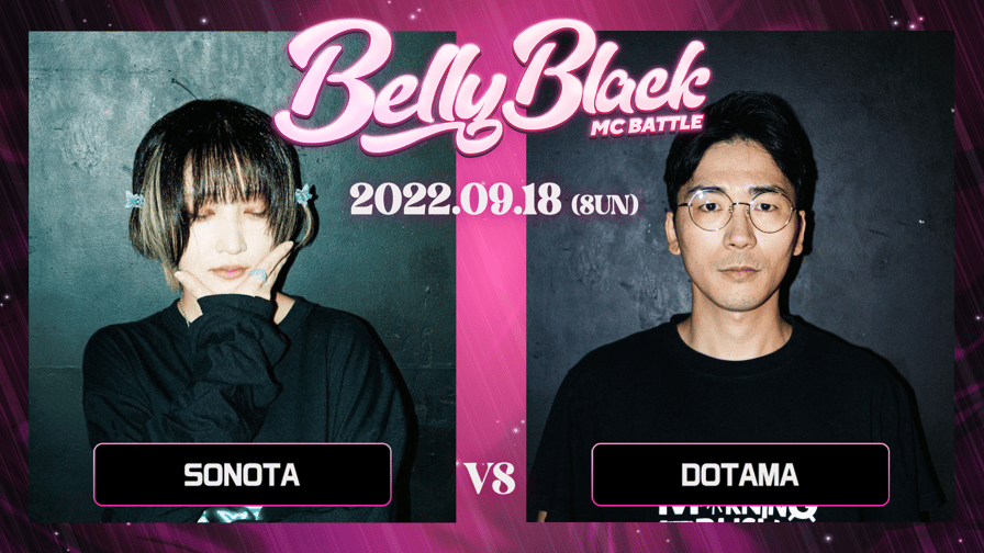 Belly Black MC BATTLE Vol.2 - BATTLE - SONOTA vs DOTAMA (HIPHOP) | 無料動画・見逃し配信を見るなら | ABEMA