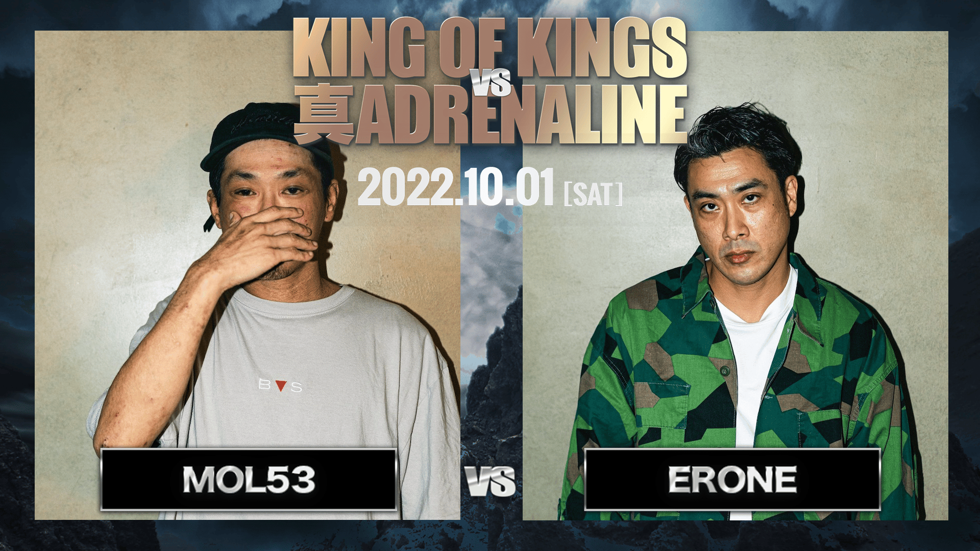 KING OF KINGS vs 真 ADRENALINE #4 - BATTLE - MOL53 vs ERONE (HIPHOP ...