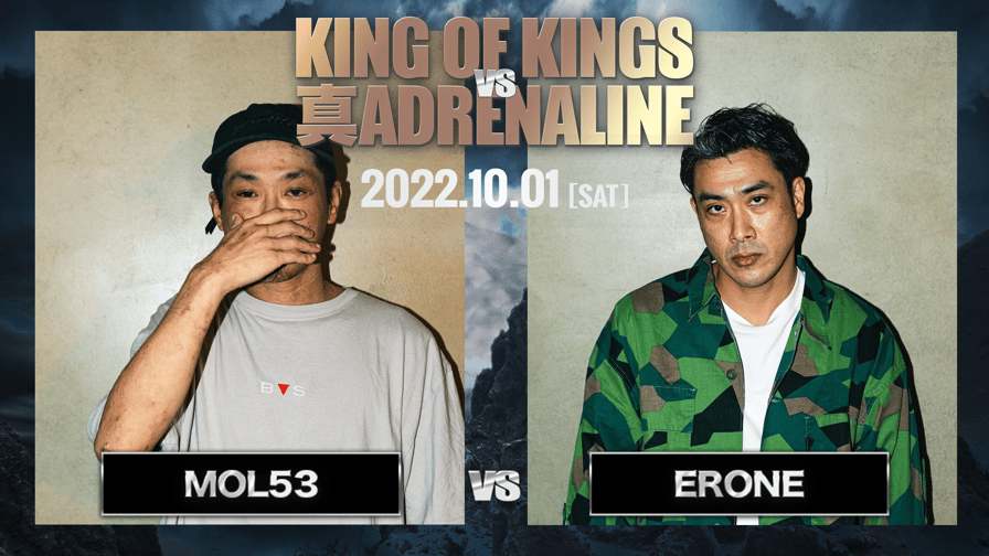 KING OF KINGS vs 真 ADRENALINE #4 - BATTLE - MOL53 vs ERONE (HIPHOP) | 無料動画・見逃し配信を見るなら | ABEMA