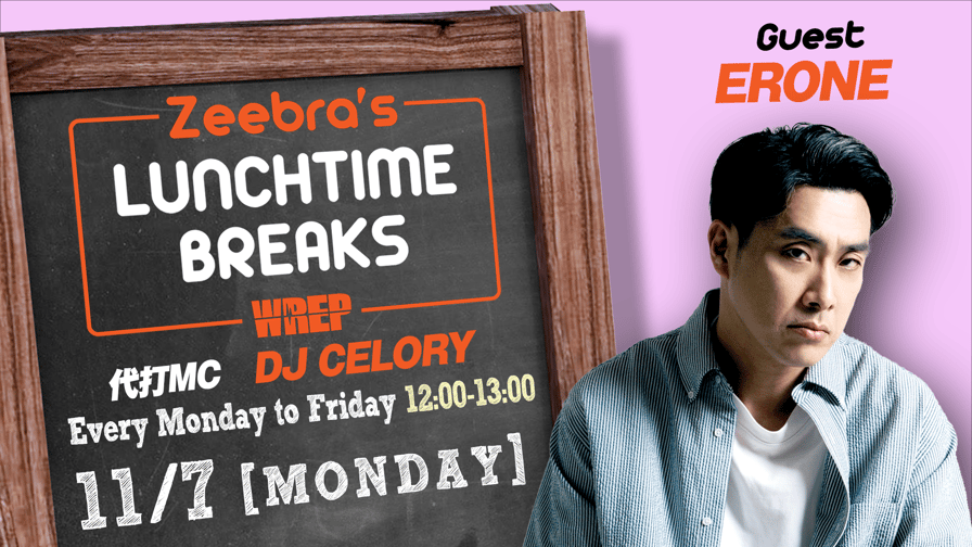 Zeebra’s LUNCH TIME BREAKS - 2022 - 2022.11/7【Zeebra’s LUNCH TIME BREAKS】GUEST:ERONE (HIPHOP ...