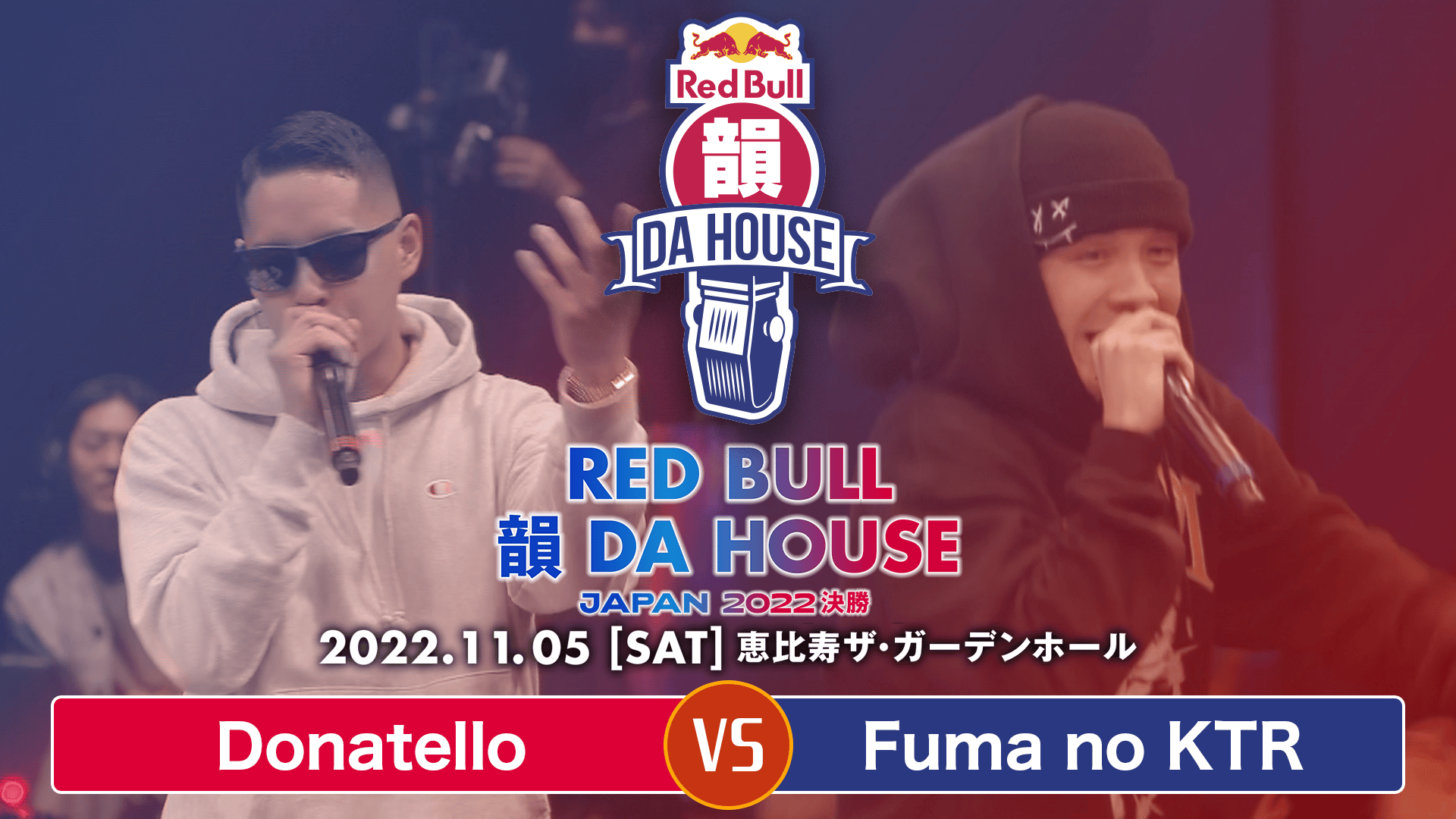 Red Bull 韻 DA HOUSE 2022【決勝】 - シーズン1 - Donatello vs Fuma no KTR (HIPHOP) | 無料動画・見逃し配信を見るなら | ABEMA