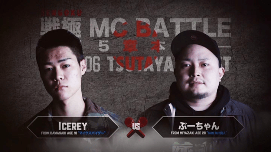 戦極MCBATTLE - 第15章 本選 Japan Tour FINAL(2016.11.6) - ICEREY vs ぶーちゃん (HIPHOP) | 無料動画・見逃し配信を見るなら ...