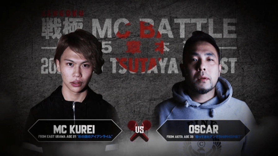 戦極MCBATTLE - 第15章 本選 Japan Tour FINAL(2016.11.6) - MC KUREI vs OSCAR (HIPHOP) | 無料動画・見逃し配信を見るなら ...