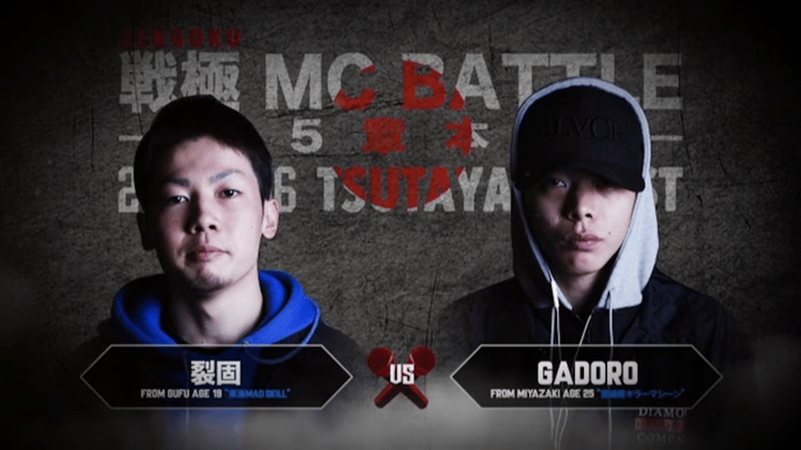 戦極MCBATTLE - 第15章 本選 Japan Tour FINAL(2016.11.6) - 裂固 vs GADORO (HIPHOP) | 無料動画・見逃し配信を見るなら | ABEMA
