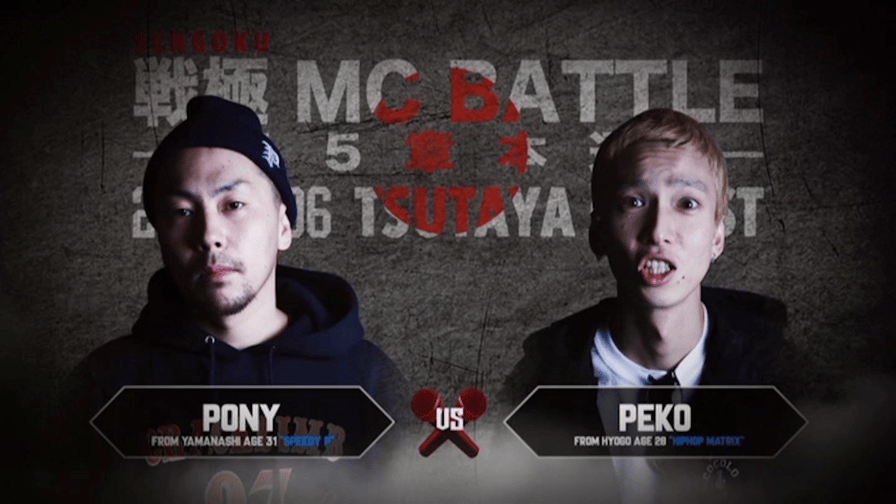戦極MCBATTLE - 第15章 本選 Japan Tour FINAL(2016.11.6) - PEKO vs PONY (HIPHOP) | 無料動画・見逃し配信を見るなら | ABEMA