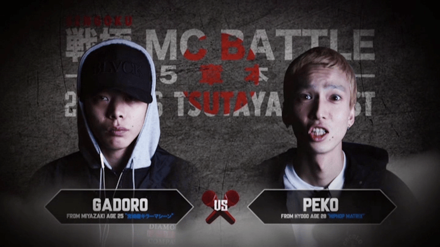 戦極MCBATTLE - 第15章 本選 Japan Tour FINAL(2016.11.6) - GADORO vs PEKO (HIPHOP) | 無料動画・見逃し配信を見るなら | ABEMA