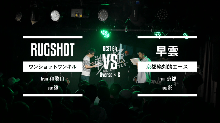 戦極MCBATTLE - 第16章 Dope Side West 本選(2017.5.21) - 早雲 vs RUGSHOT (HIPHOP) | 無料動画・見逃し配信を見るなら | ABEMA