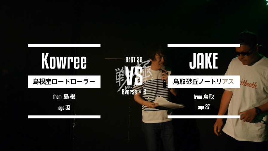 戦極MCBATTLE - 第16章 Dope Side West 本選(2017.5.21) - Kowree vs JAKE (HIPHOP) | 無料動画・見逃し配信を見るなら | ABEMA