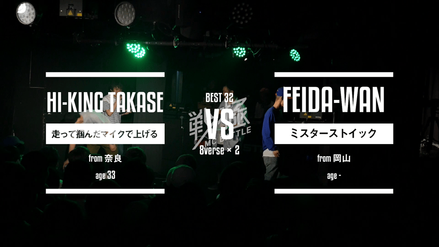 戦極MCBATTLE - 第16章 Dope Side West 本選(2017.5.21) - TAKASE vs FEIDA-WAN (HIPHOP) | 無料動画・見逃し配信を見るなら ...