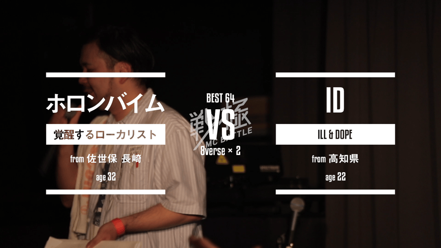戦極MCBATTLE - 第16章 Dope Side West 本選(2017.5.21) - ホロンバイム vs ID (HIPHOP) | 無料動画・見逃し配信を見るなら | ABEMA