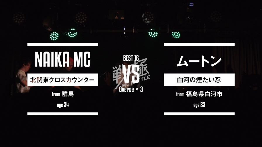 戦極MCBATTLE - 第16章 Dope Side West 本選(2017.5.21) - NAIKA MC vs ムートン (HIPHOP) | 無料動画・見逃し配信を見るなら | ABEMA