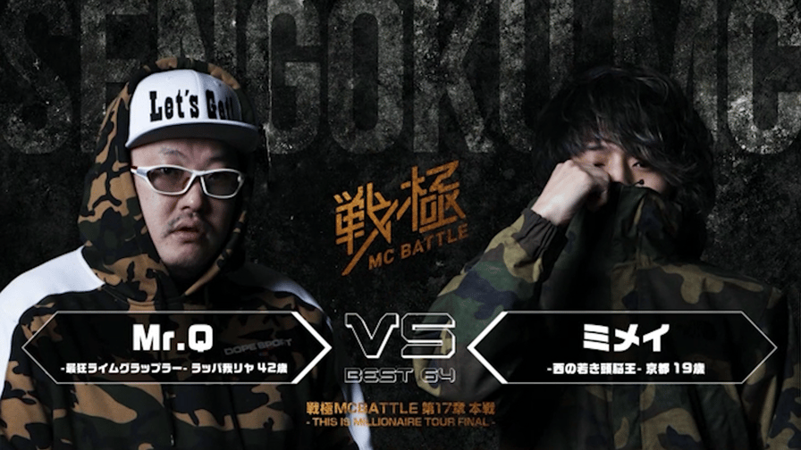 戦極MCBATTLE - 第17章 -This is Millionaire Tour FINAL-本戦(2018.2.17) - Mr.Q vs ミメイ (HIPHOP) | 無料動画 ...
