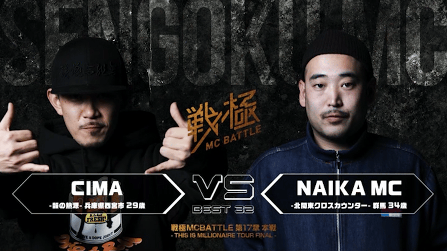戦極MCBATTLE - 第17章 -This is Millionaire Tour FINAL-本戦(2018.2.17) - CIMA vs NAIKA MC (HIPHOP) | 無料 ...