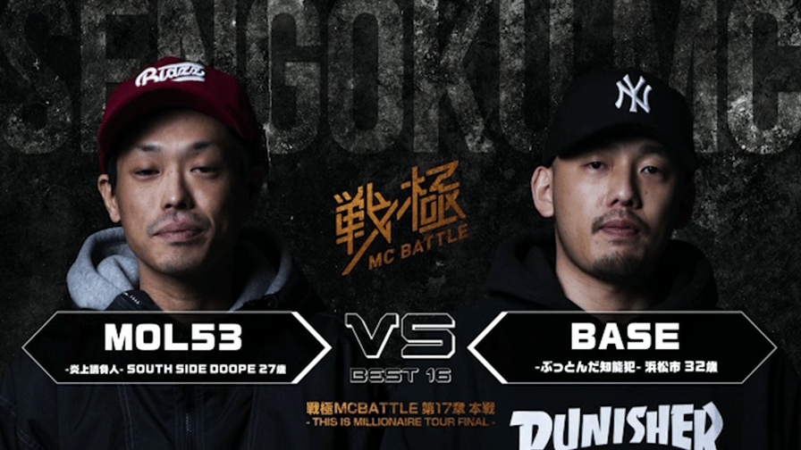 戦極MCBATTLE - 第17章 -This is Millionaire Tour FINAL-本戦(2018.2.17) - MOL53 vs BASE (HIPHOP) | 無料動画 ...