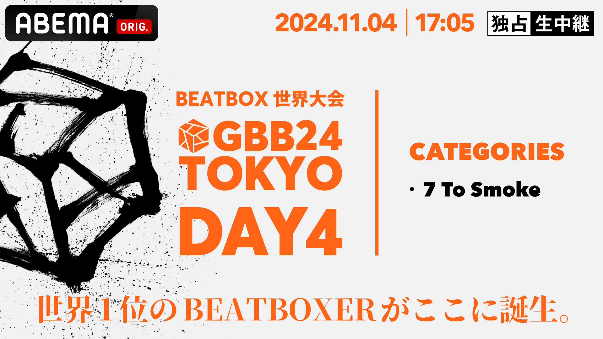 GBB -Grand Beatbox Battle- - GBB 2024 TOKYO (HIPHOP) | 無料動画・見逃し配信を見るなら ...