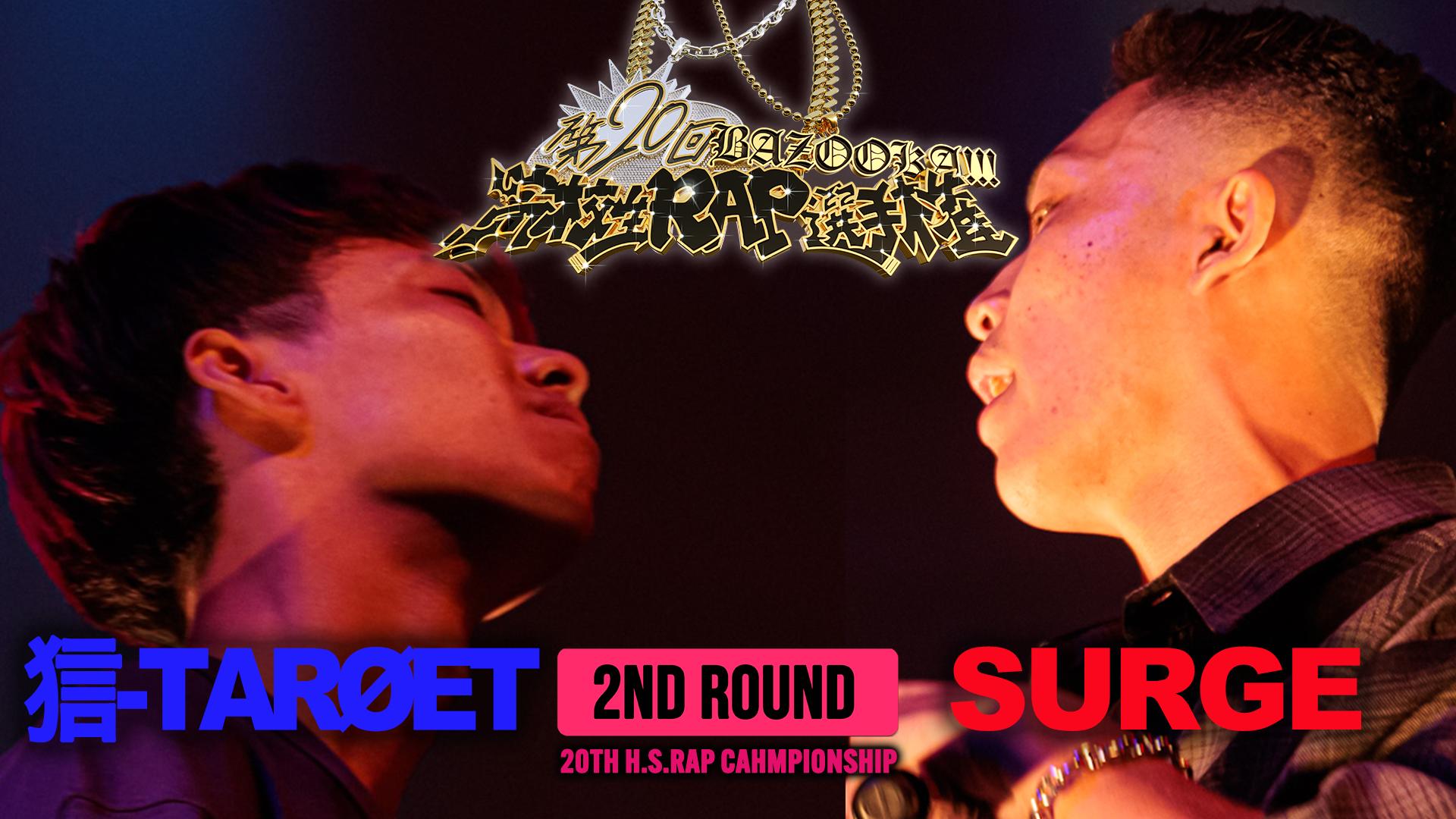 高校生RAP選手権 - 第20回高ラ - 狺-TARØET vs SURGE【2ND ROUND】 (HIPHOP) | 無料動画・見逃し配信 ...