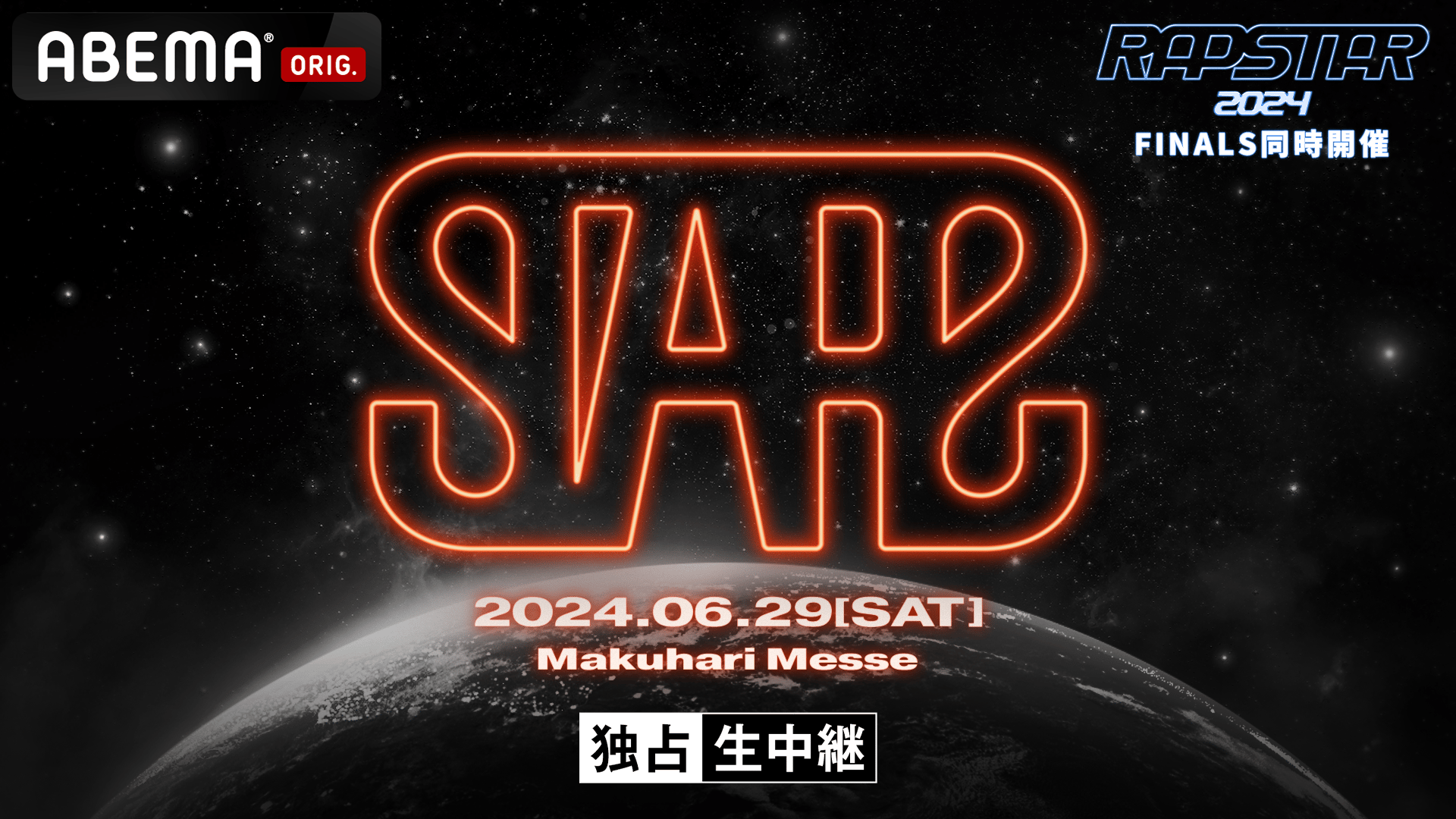 STARZ & RAPSTAR2024 FINAL STAGE | 新しい未来のテレビ | ABEMA