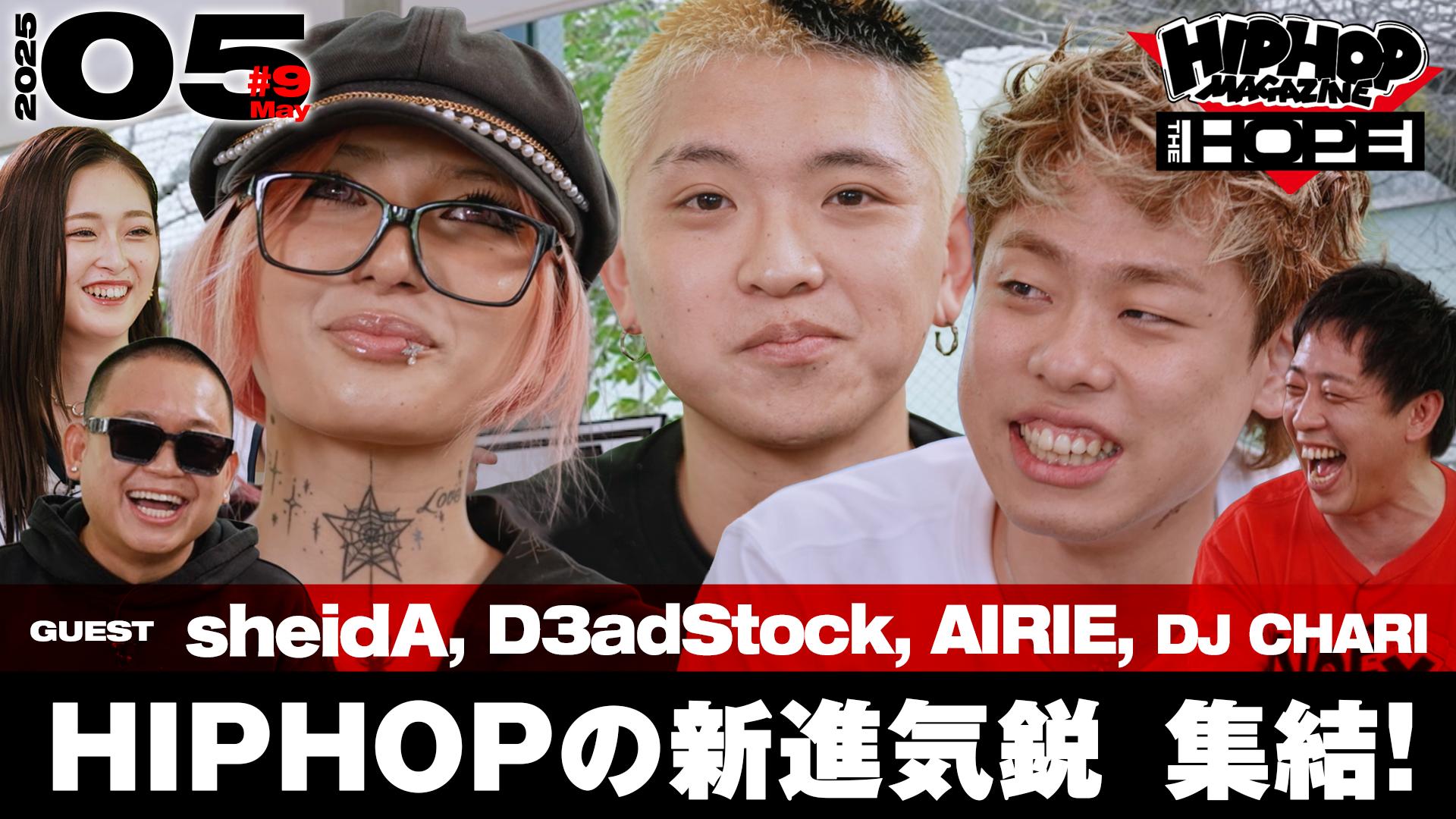 HIPHOP MAGAZINE -THE HOPE- - 2024 - HIPHOP MAGAZINE -THE HOPE- #9 (HIPHOP) | 無料動画・見逃し配信を見るなら | ABEMA