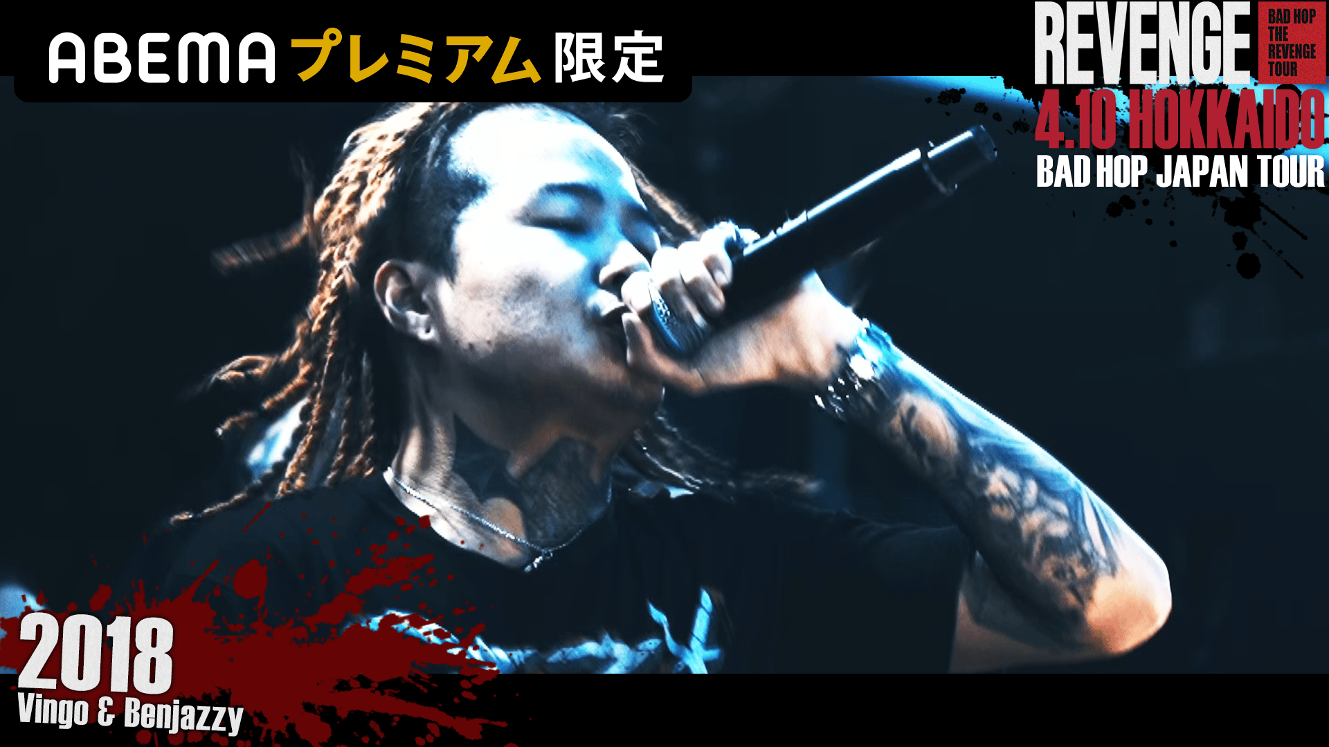 BAD HOP THE REVENGE TOUR - 北海道 - 2018:Vingo & Benjazzy (HIPHOP) | 無料動画 ...
