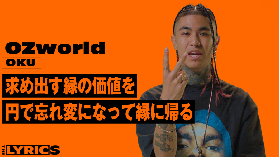 THE LYRICS - THE LYRICS - Ozworld - OKU (HIPHOP) | 無料動画・見逃し配信を見るなら | ABEMA