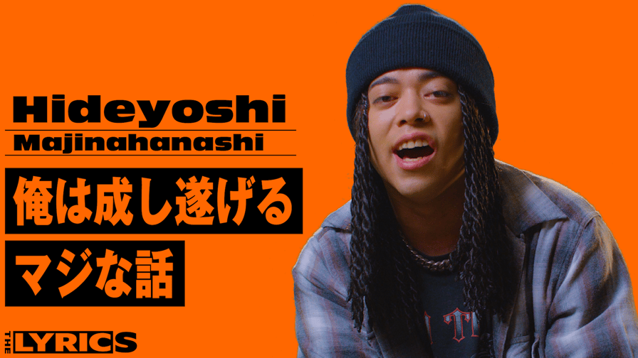 THE LYRICS - THE LYRICS - Hideyoshi - Majinahanashi (HIPHOP) | 無料動画・見逃し ...