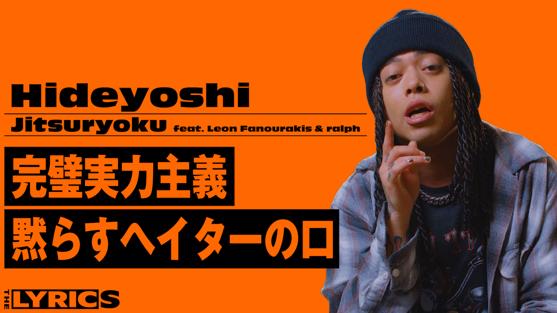 THE LYRICS - THE LYRICS - Hideyoshi - Jitsuryoku (HIPHOP) | 無料動画・見逃し配信を ...