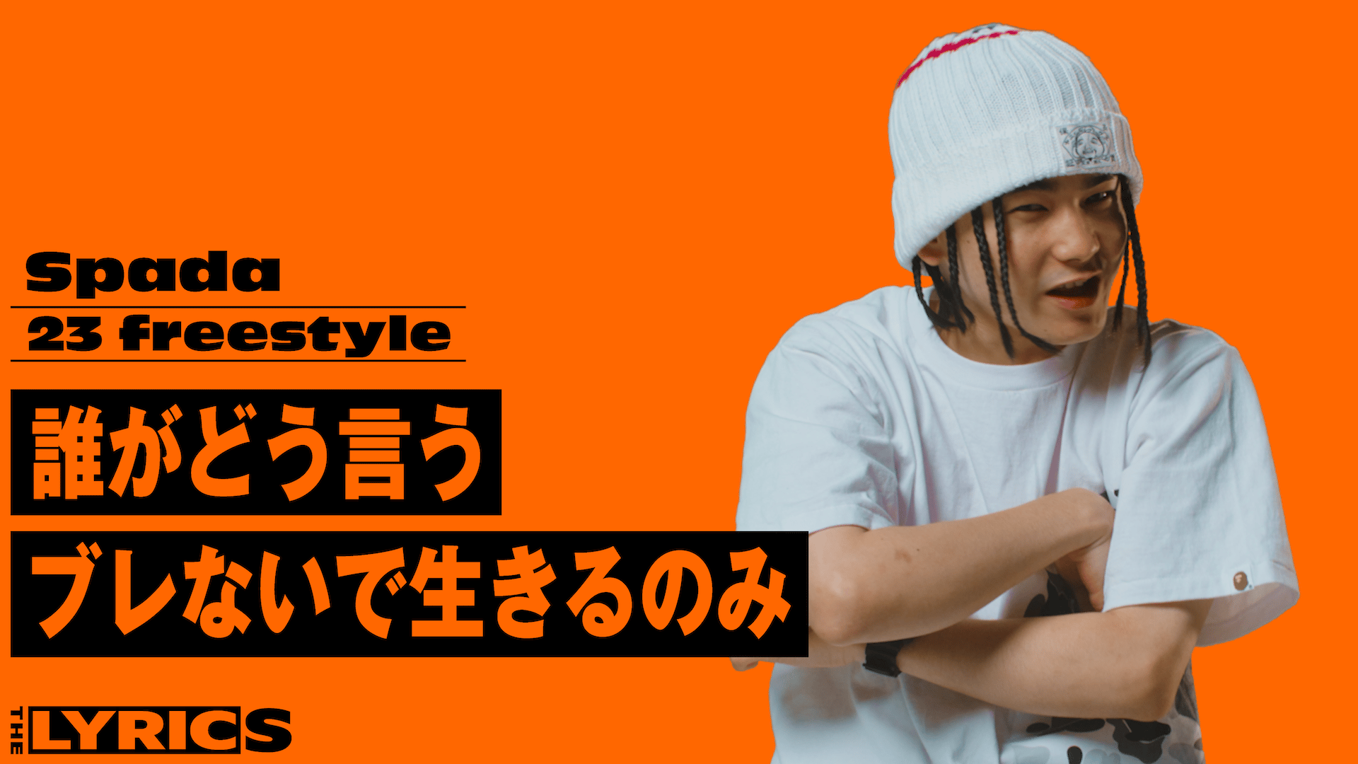 THE LYRICS - THE LYRICS - Spada - 23freestyle (HIPHOP) | 無料動画・見逃し配信を見る ...