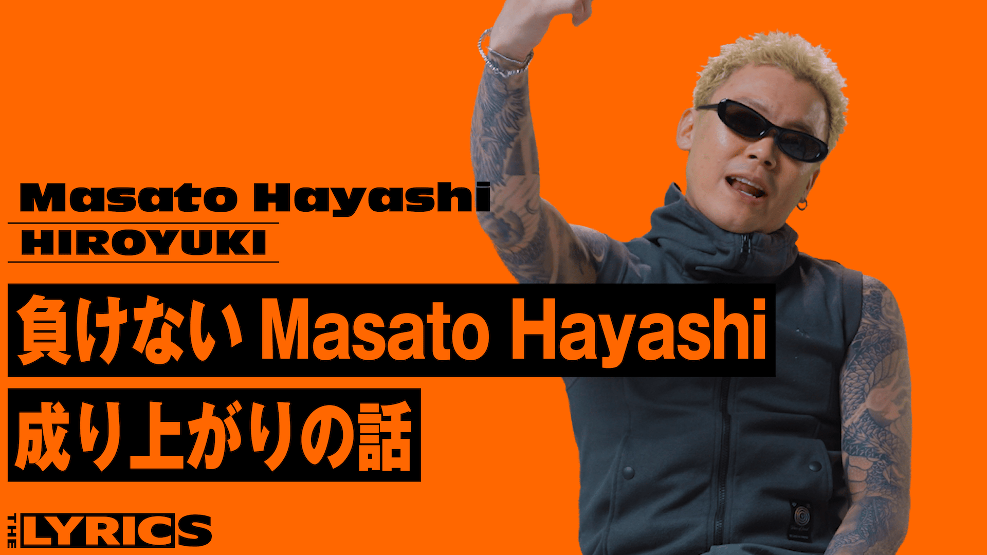 THE LYRICS - THE LYRICS - Masato Hayashi - HIROYUKI (HIPHOP) | 無料動画・見逃し ...