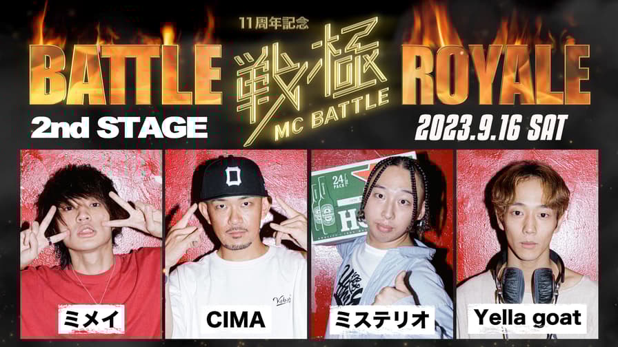 戦極MCBATTLE - 9/16 BATTLE ROYALE at HARLEM - 2nd STAGE:ミメイ vs CIMA vs ミステリオ vs Yella goat (HIPHOP ...