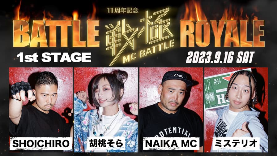 戦極MCBATTLE - 9/16 BATTLE ROYALE at HARLEM - 1st STAGE:SHOICHIRO vs 胡桃そら vs NAIKA MC vs ミステリオ ...