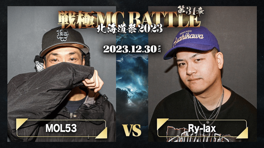戦極MCBATTLE - 12/30 第31章 北海道祭2023 at Zepp Sapporo - MOL53 vs Ry-lax (HIPHOP) | 無料動画・見逃し配信を見るなら ...
