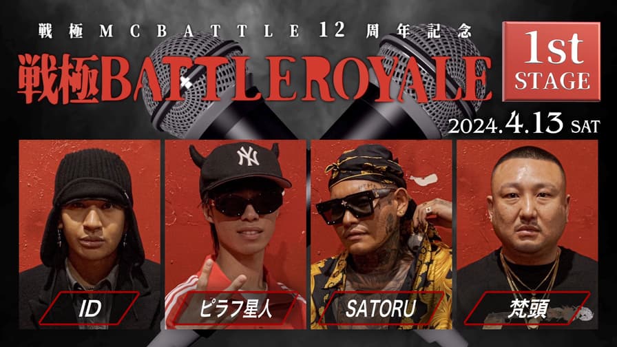 戦極MCBATTLE - 2024.04/13 戦極BATTLE ROYALE at HARLEM - ID / ピラフ星人 / SATORU / 梵頭【1st STAGE】 (HIPHOP ...